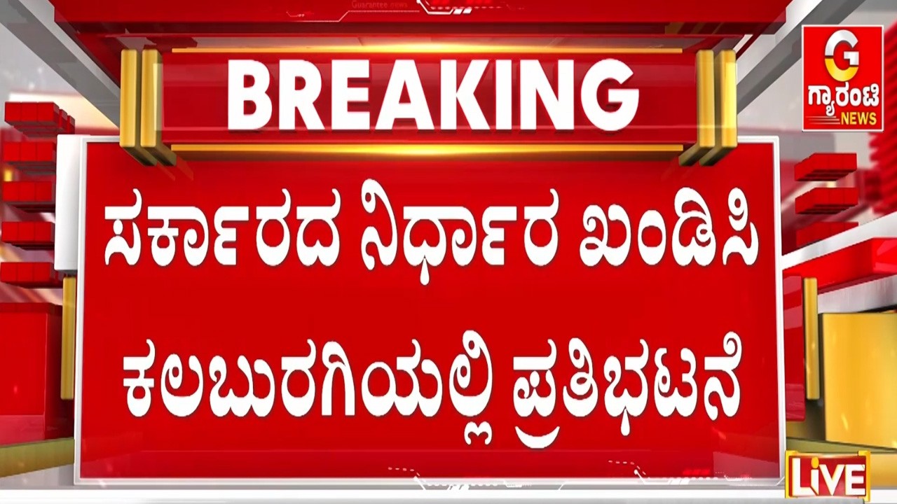 ಲಾಡ್ಲೆ ಮಶಾಕ್ ದರ್ಗಾ ಕೇಸ್ ವಾಪಸ್ ಪಡೆದ ಹಿನ್ನೆಲೆ | Guarantee News - YouTube