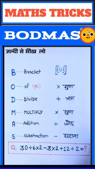 BODMAS RULE || maths tricks || simplification #shorts - YouTube