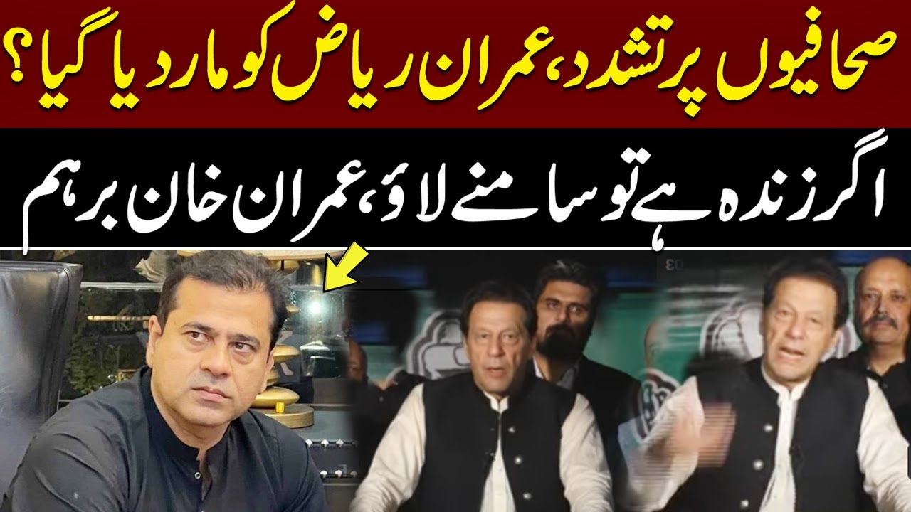 Where is Imran Riaz Khan? | Imran Khan Gets Angry | Zaman Park | PNN ...
