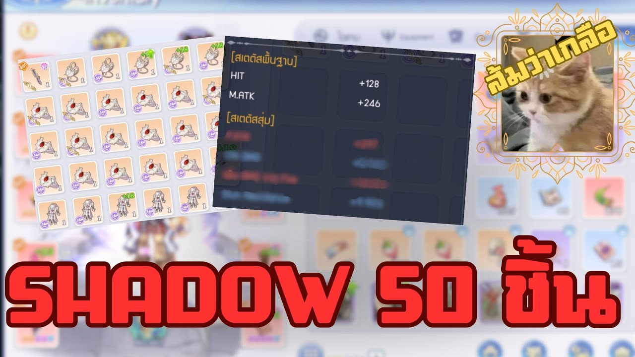 The Ragnarok EP.11 สุ่ม Shadow Gear 50 ชิ้น - YouTube