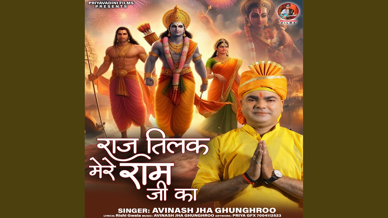 Raj Tilak Mere Ram Ka - YouTube