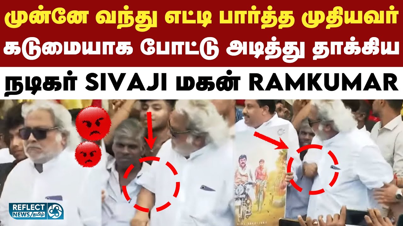 ரசிகரை கடுமையாக தாக்கிய நடிகர் Sivaji மகம் Ramkumar | Prabhu - YouTube