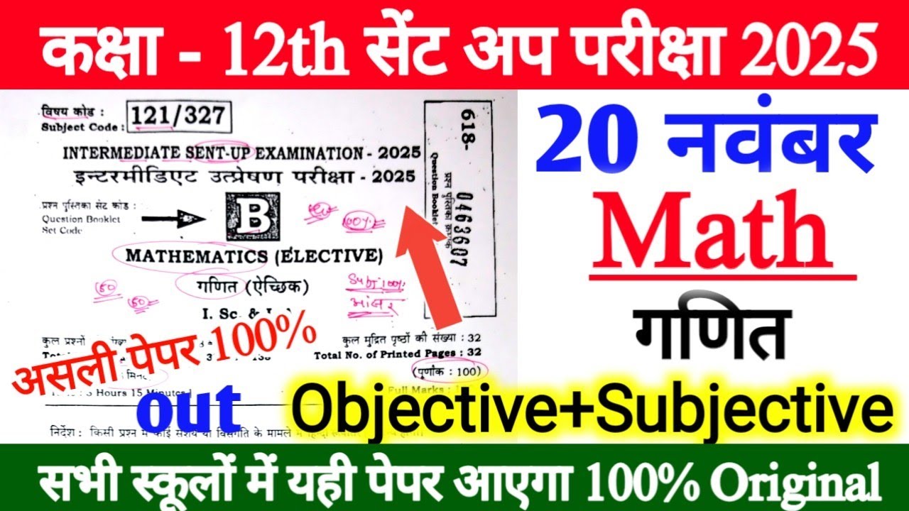 20 November Class 12th Math Original Viral Paper 2025 / 12th Sent up ...