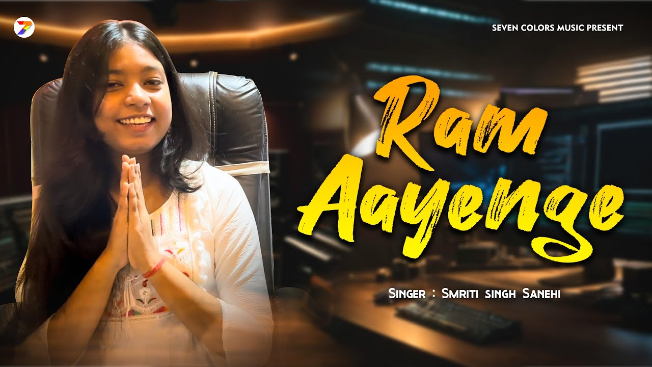 #Ram Bhajan || #Video Song || Ram Aayenge || Smriti Singh Sanehi - YouTube