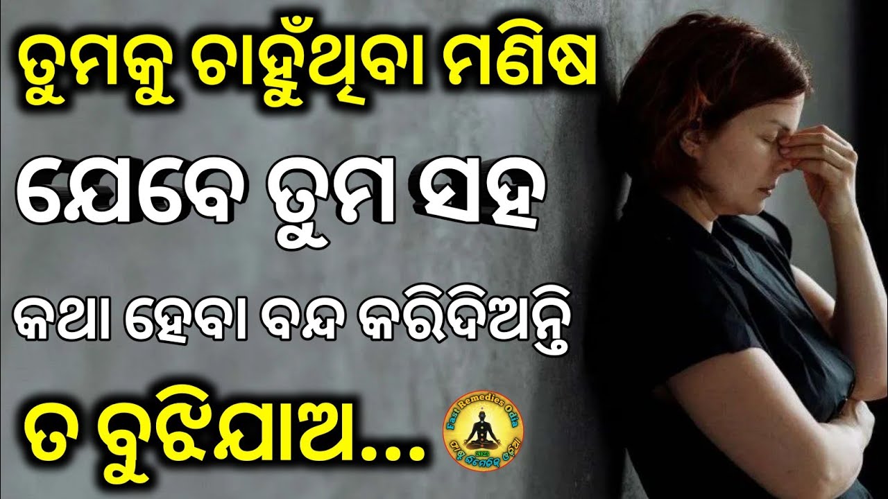 Best Motivational Speech | Odia Motivation | Odia Love Shayari | Life ...
