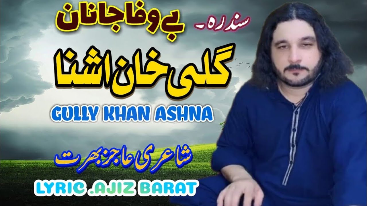 Be Wafa Janan | Zra La Seny De Prekawom | Gully Khan Ashna | 2023 ...