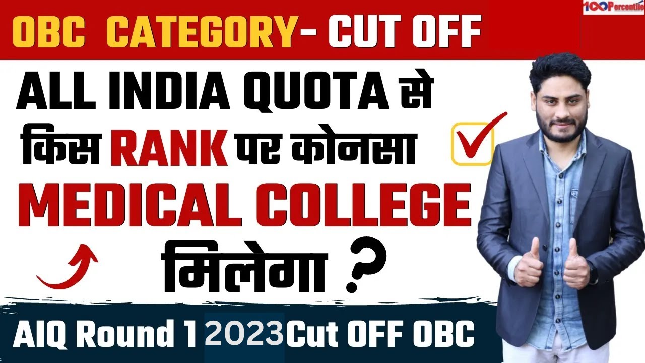 All India Quota Round 1 Cut OFF for OBC Category | OBC की Closing Rank ...