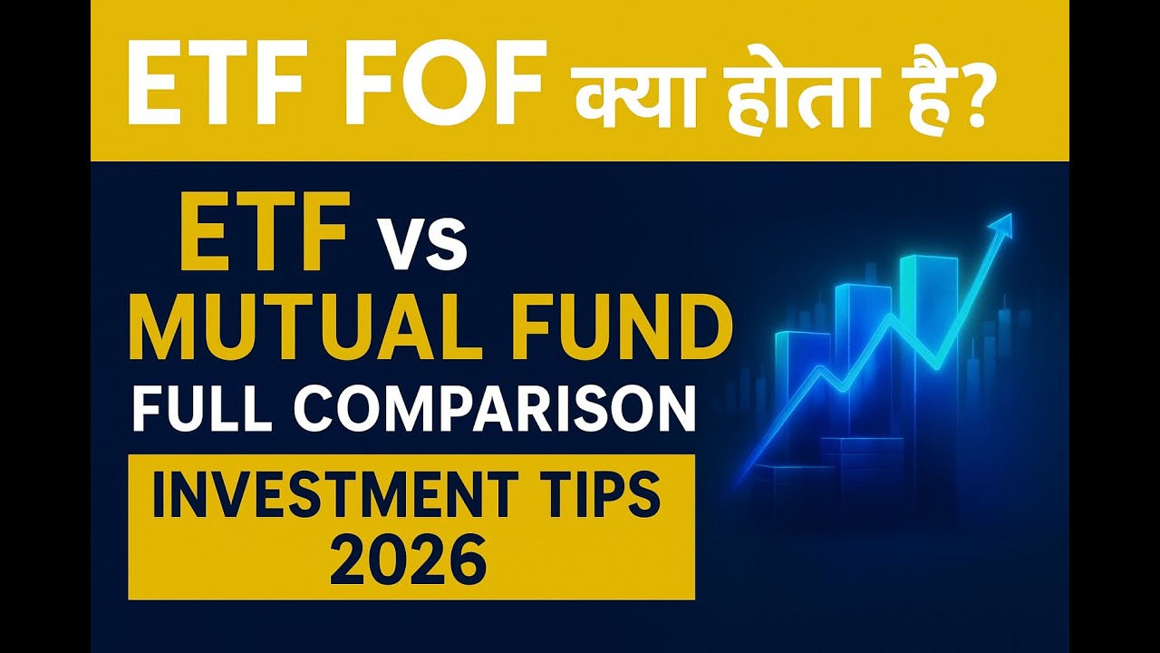 ETF FOF क्या होता है? | ETF vs Mutual Fund Full Comparison | Investment ...
