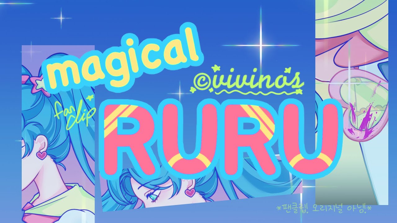 VIVINOS작가님 팬영상 [magical RURU 팬클립][fan-made-clip] - YouTube