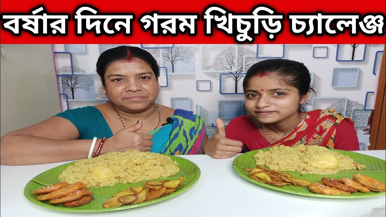 Today's Challenge Khichdi , Beguni , Potato Fry , Papad Bengali Food ...