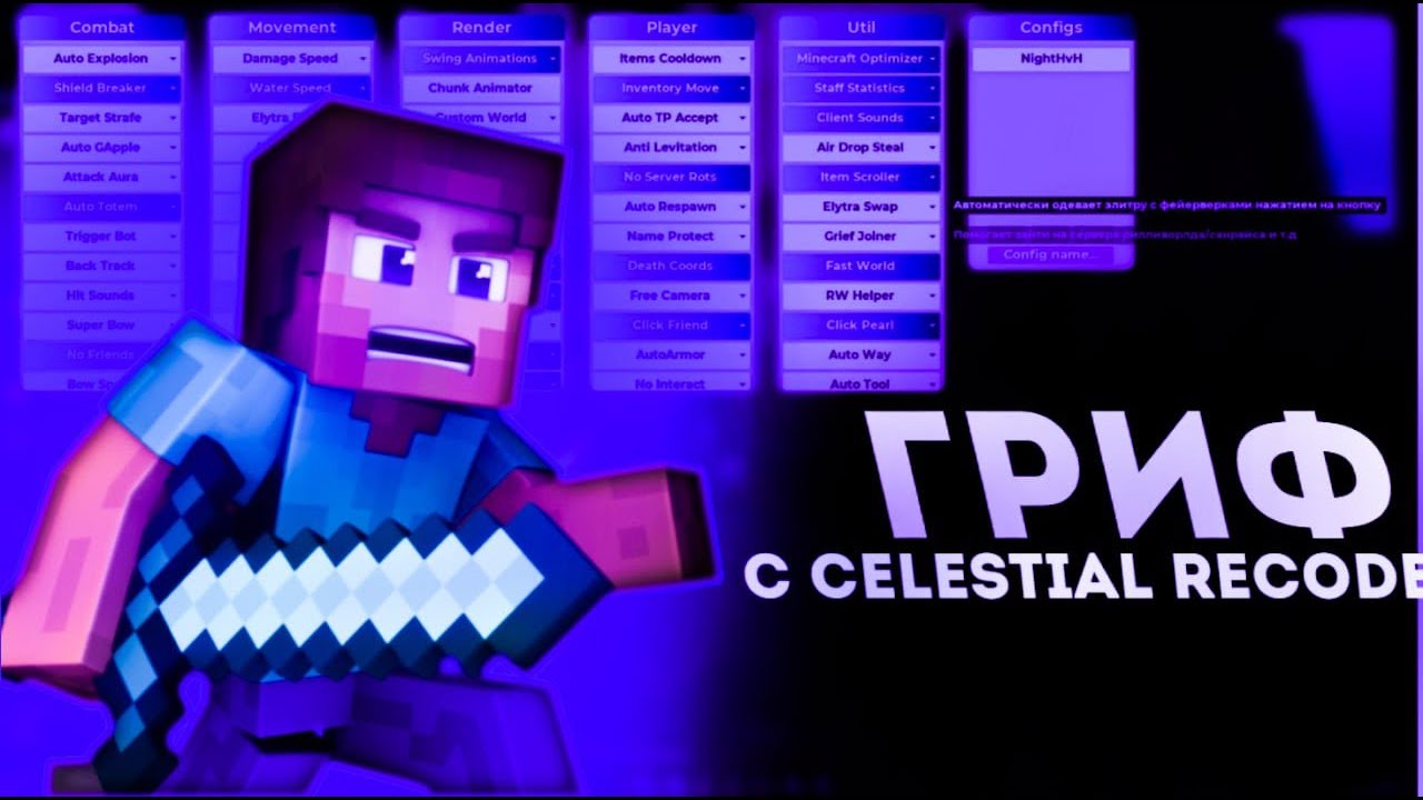 я вернулся и разнес ReallyWorld c лучшим читом Celestial Recode|| слив кфг + рп - YouTube