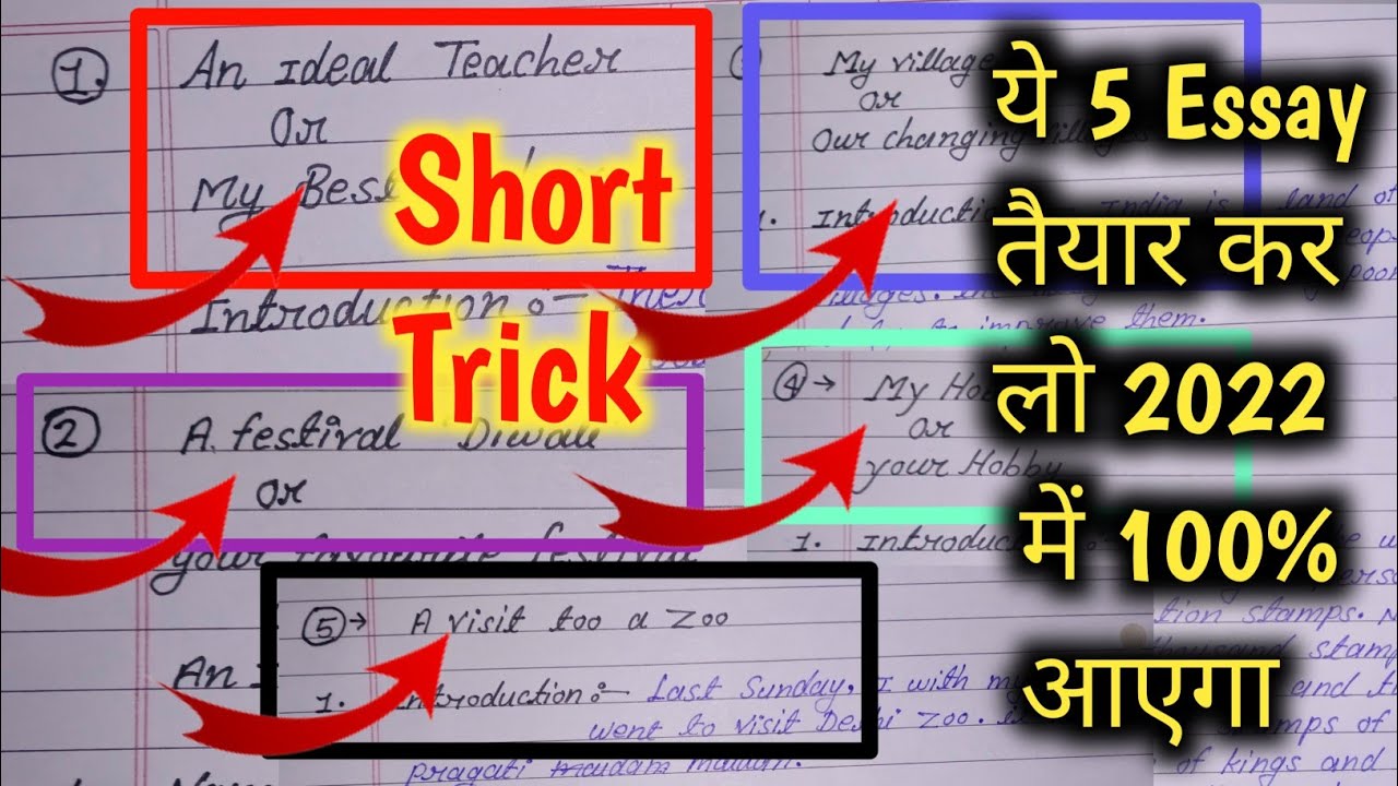 Class 10 English important essay 2022 board exam,| अंग्रेजी के 5 ...