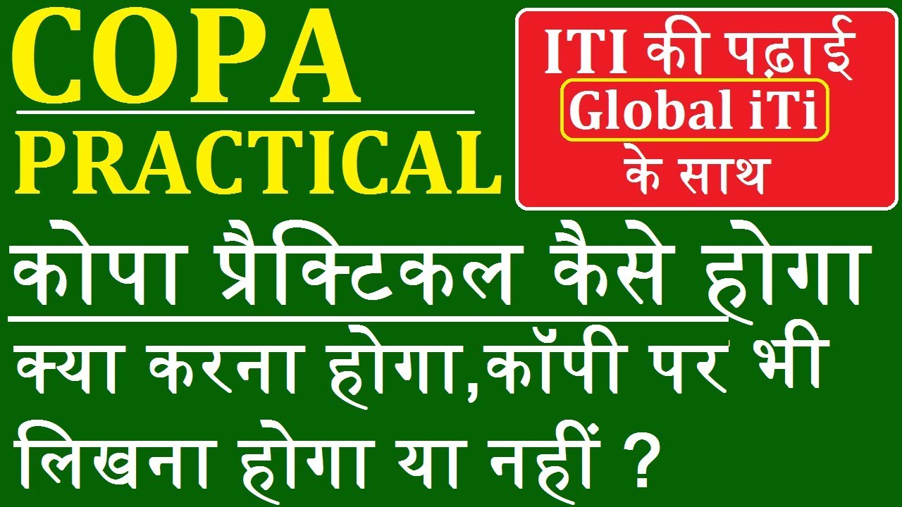 ITI COPA Practical | कोपा प्रैक्टिकल - YouTube
