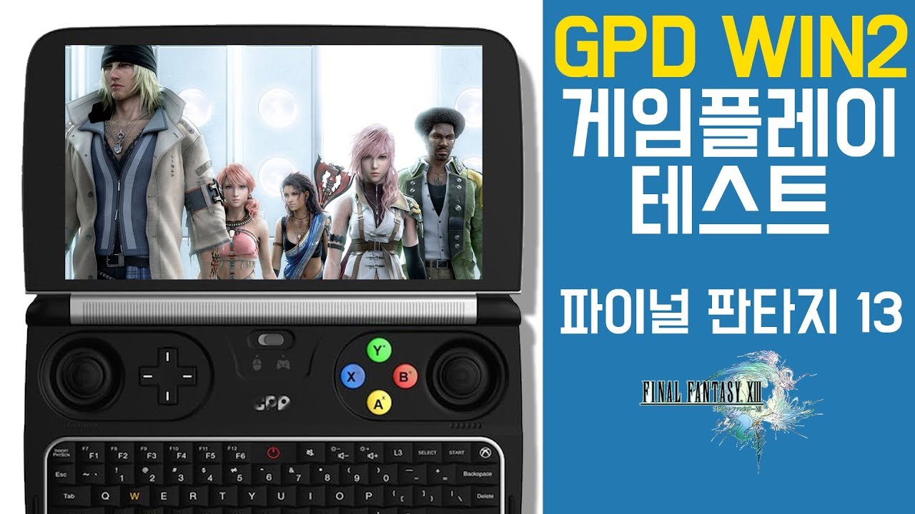 GPD WIN2 게임플레이 테스트! [파이널 판타지 13] - YouTube
