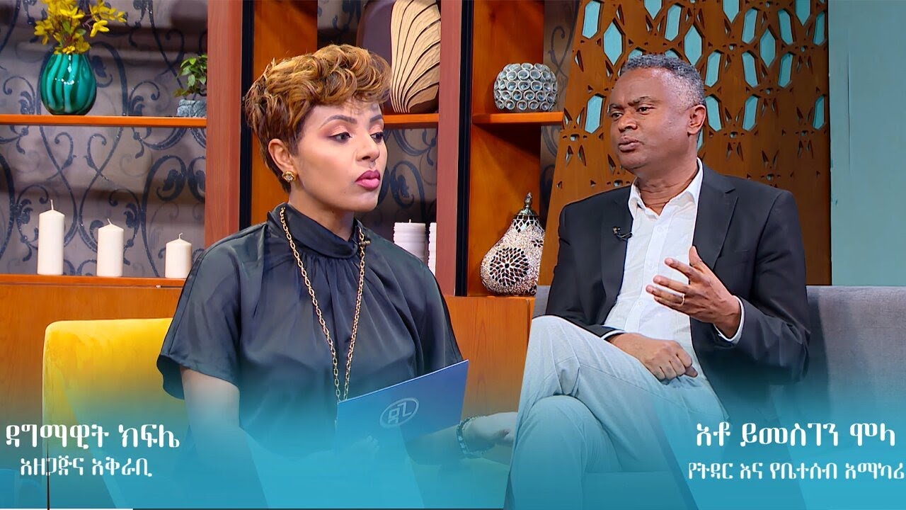 "ከፍቺ በኋላ ሁለተኛ ትዳር ይመከራል?..." / Dagi Show SE 6 EP 3 - YouTube