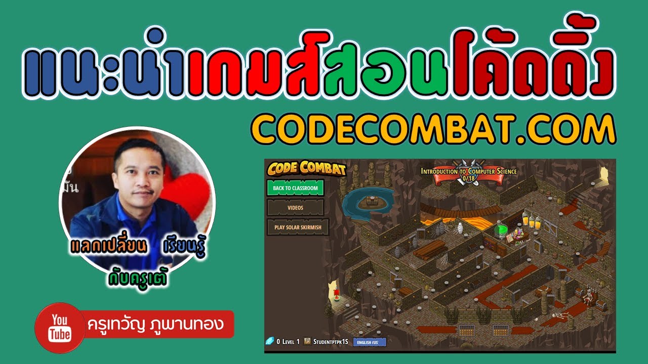 แนะนำ เรียนโค้ดดิ้งผ่านเกมส์ สุดสนุก กับ Codecombat - YouTube