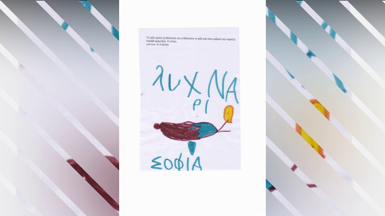 ΑΙΝΙΓΜΑΤΑ ΓΙΑ ΤΗΝ ΕΛΙΑ - YouTube