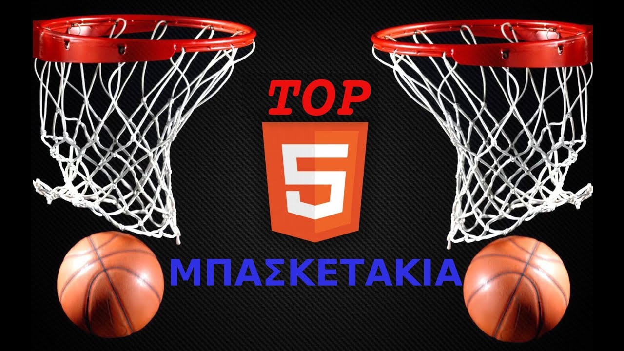 Greek Gamer No5: Top 5 μπασκετάκια - YouTube