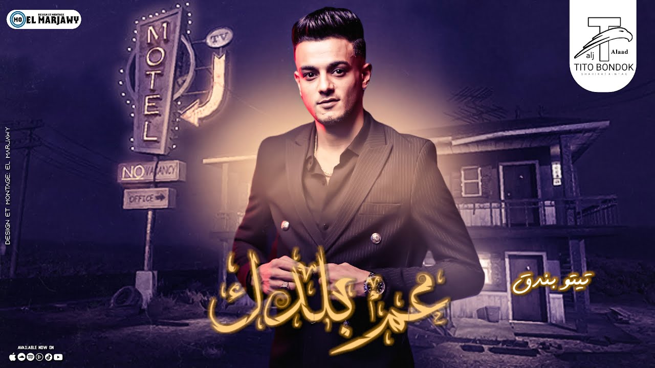 تيتوبندق - عم بلدك | Tito Bondok - Eamm Baladik - Official Visualizer ...
