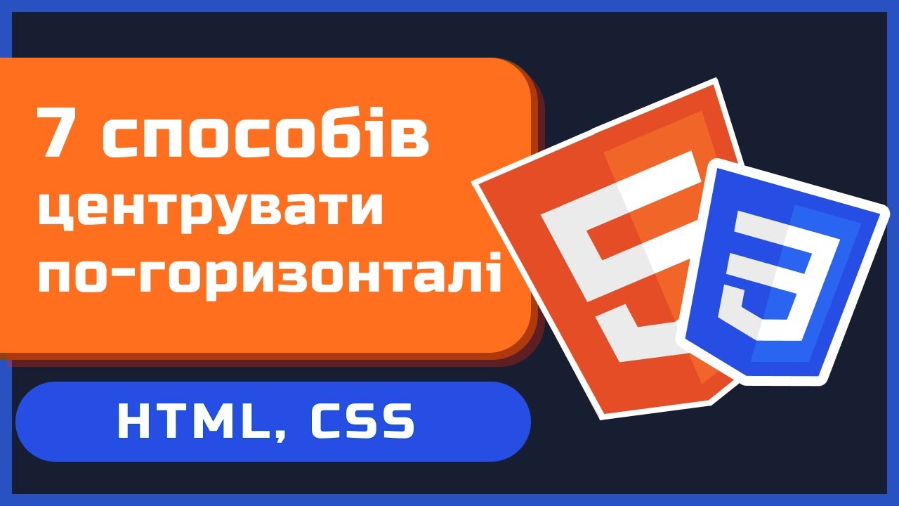 Як центрувати горизонтально Html Css Youtube