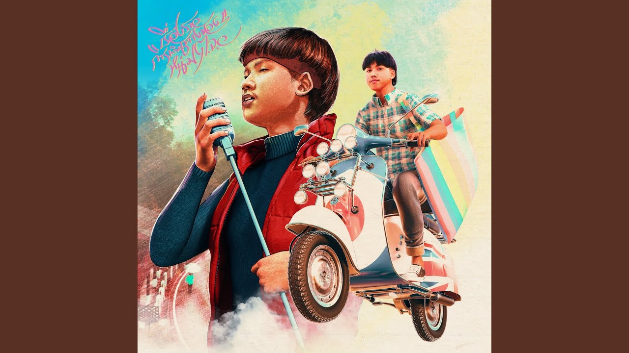 เชื้อเพลิง (feat. K6Y) - YouTube Music