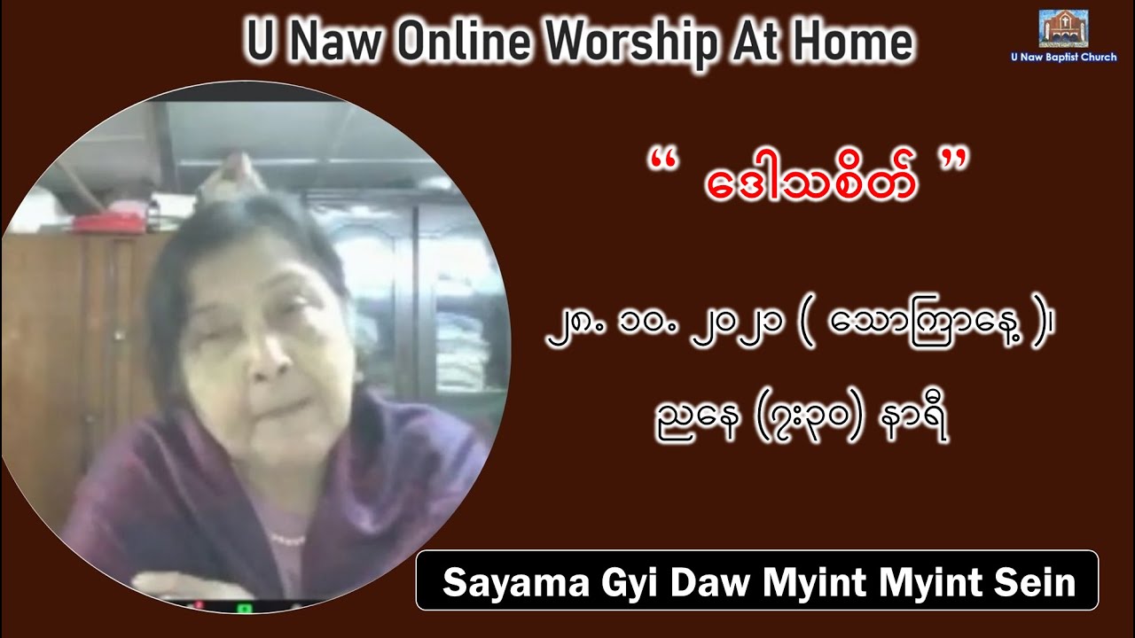 Sayama Daw Myint Myint Sein - 28.10.2021 ( Thursday ) 7:30 PM - YouTube