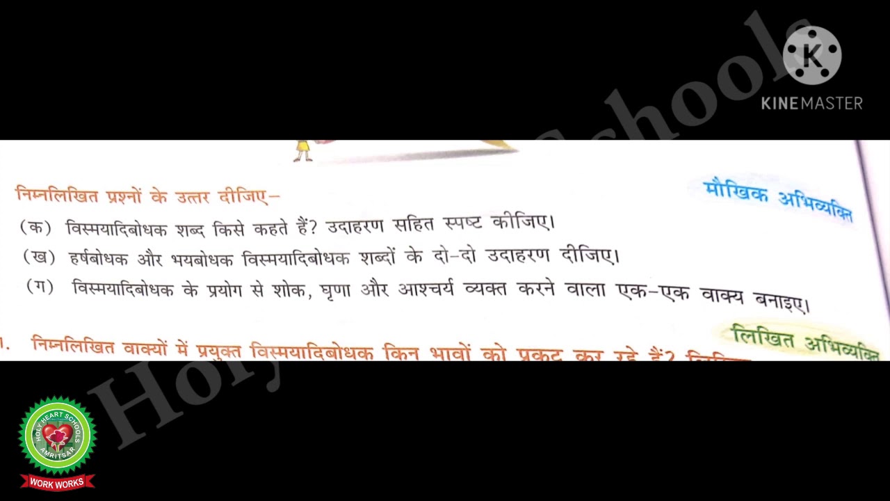 VISMIYADI BODHAK Day 2 Class 7 Hindi Holy Heart Schools - YouTube