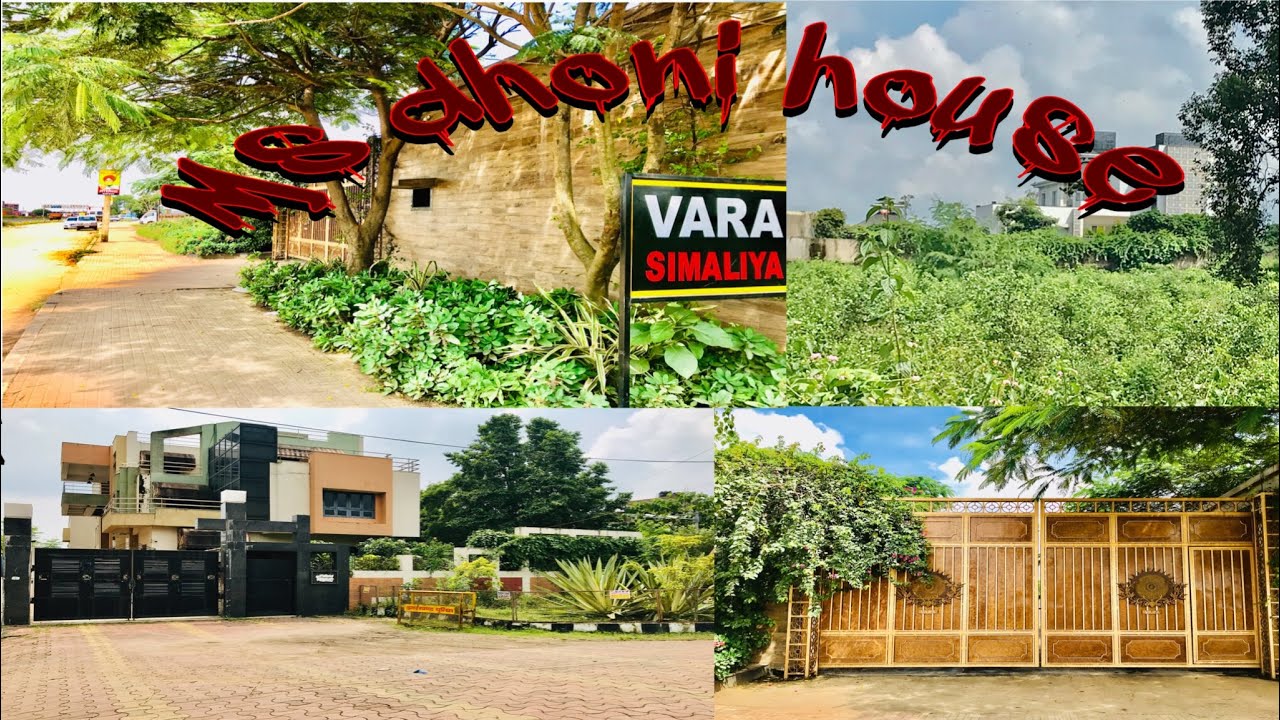 MS DHONI HOUSE ||OLD HOME & NEW FARMHOUSE || RANCHI//ranchi tour ...