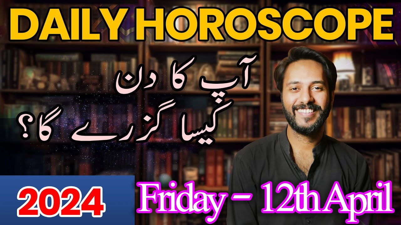 Friday 12th April 2024 | Apka Din Kesa Guzray Ga? - YouTube