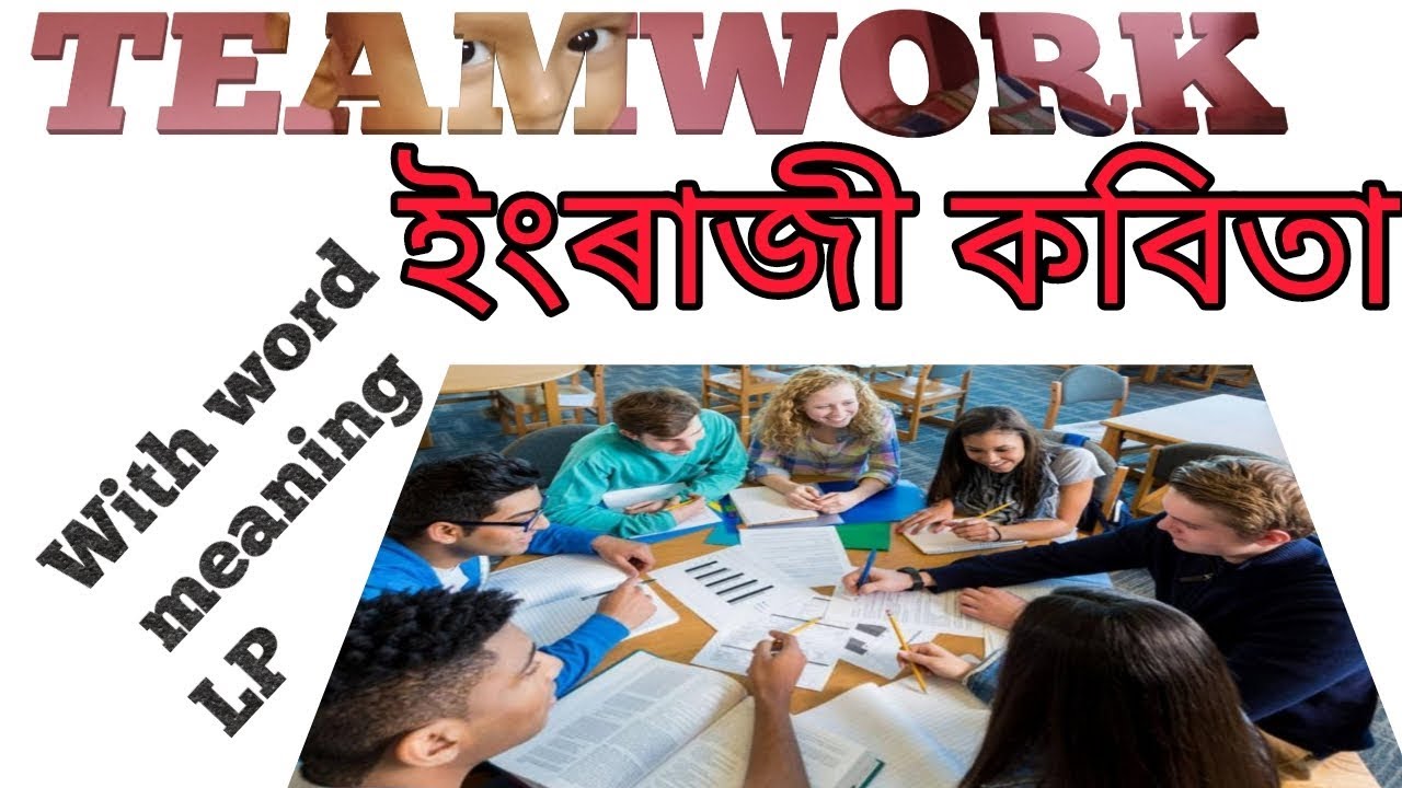 Teamwork English Poem CBSC Course Marigold V English Rhymes teamwork-english-poem-cbsc-course-marigold-v-english-rhymes