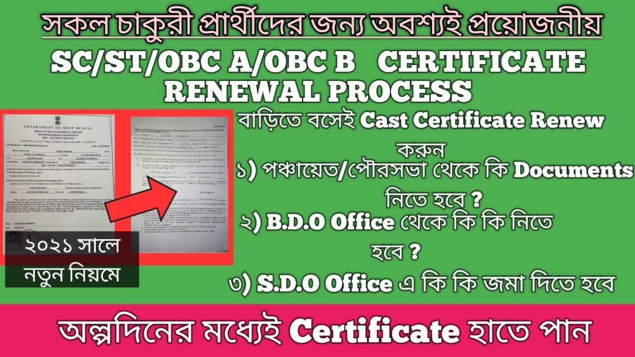 How To Re-validate OBC Certificate In WB | How To Renewal OBC ...