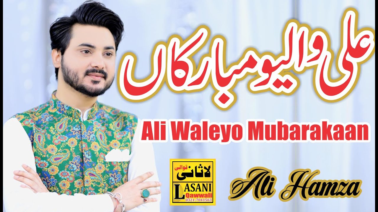Ali Waleyo Mubarakaan Ali Hamza New 13 Rajab Qasida 2023 13 Rajab ...