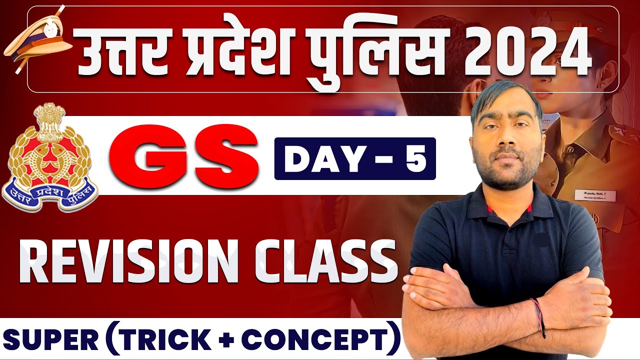 UP POLICE 2024 | UP POLICE LIVE CLASS | UP POLICE GK CLASS | UP POLICE ...