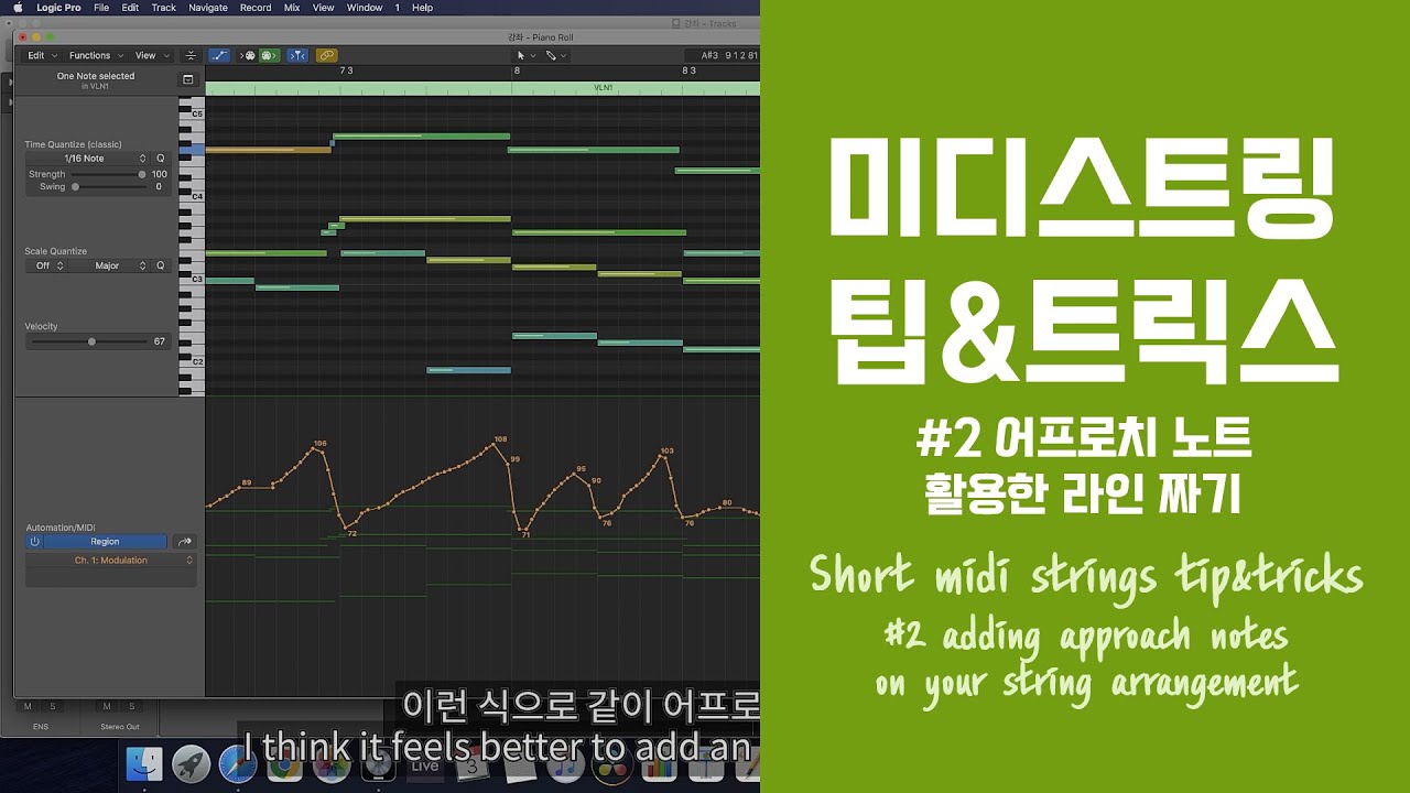 Quick midi strings tip & tricks#2(using approach note)/간단한 미디스트링 팁 시리즈 ...