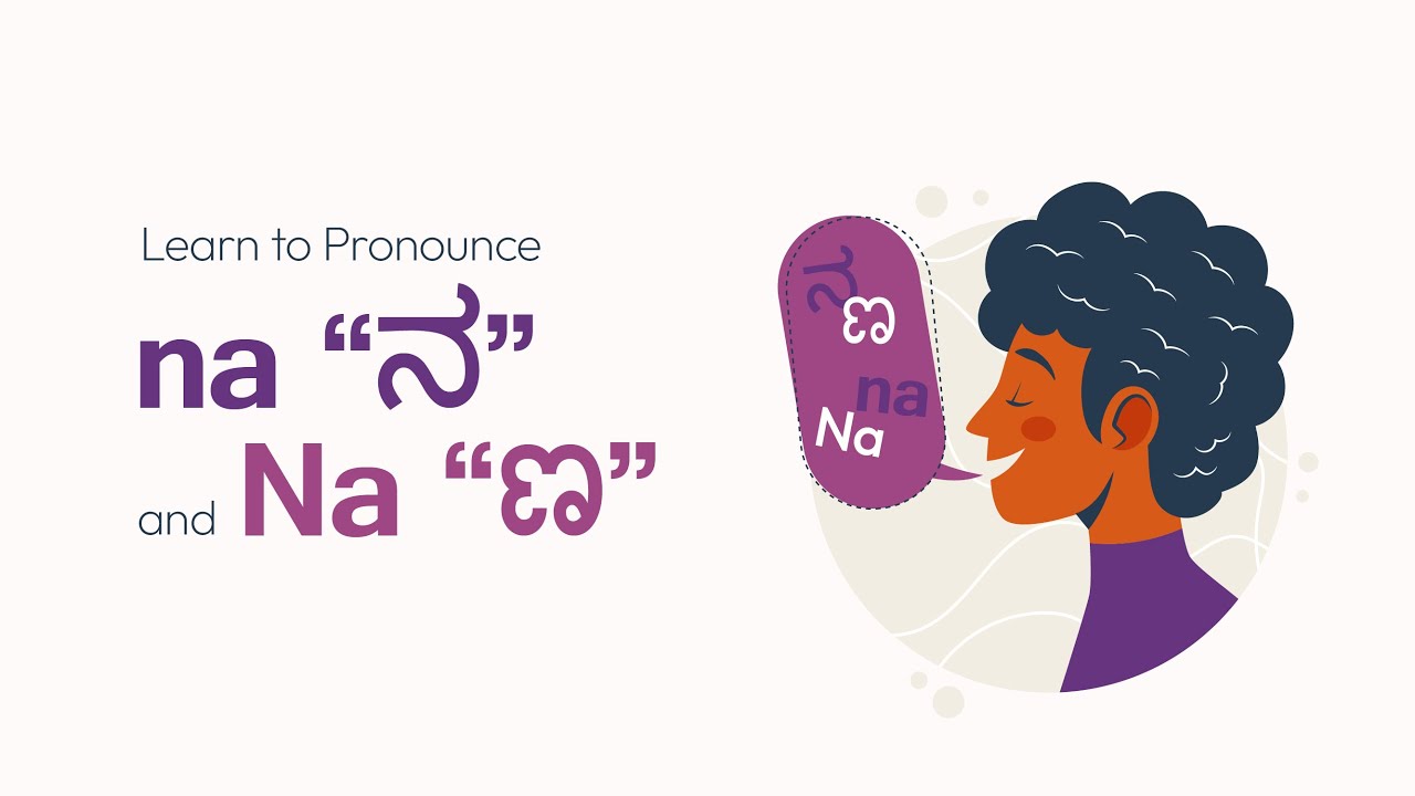 Let's learn to pronounce | na "ನ" and Na "ಣ" in the Kannada language ...