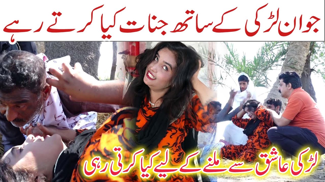 Jawan Larki Churail Ban Gai - PAKISTANI GHOST HUNTERS -New Best Funny ...