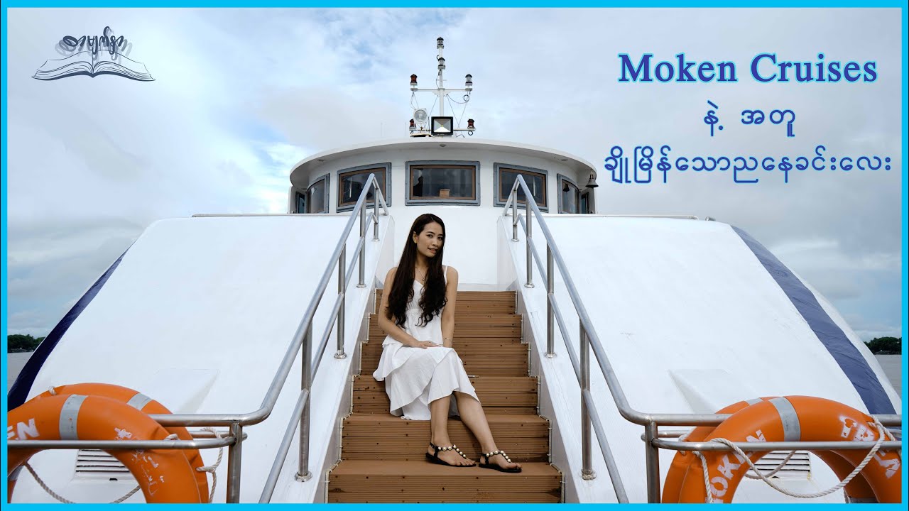 Sunset Cruise Tour in Yangon, Myanmar with Moken Cruises - YouTube
