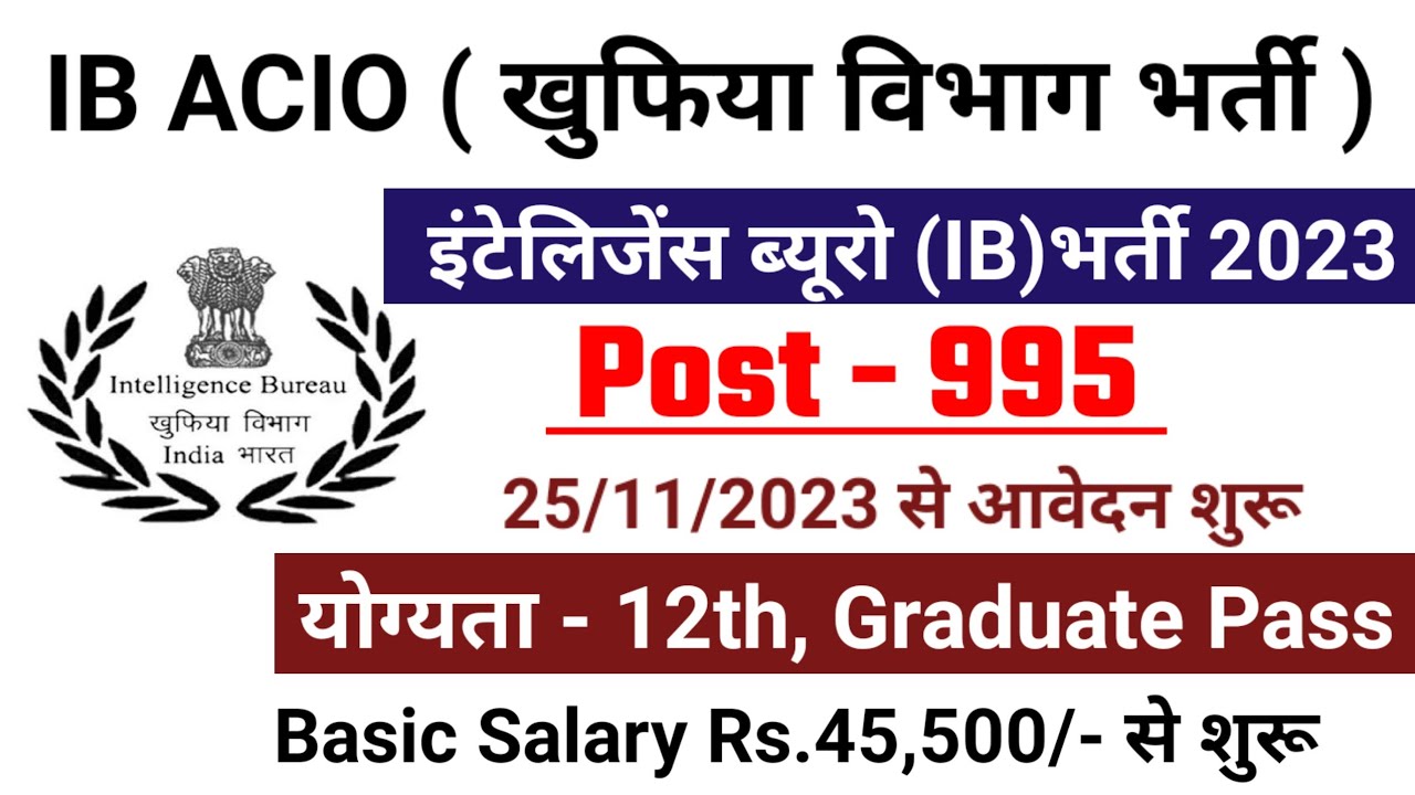 ib recruitment 2023, IB ACIO 2023 Notification OUT | IB ACIO 2023 ...