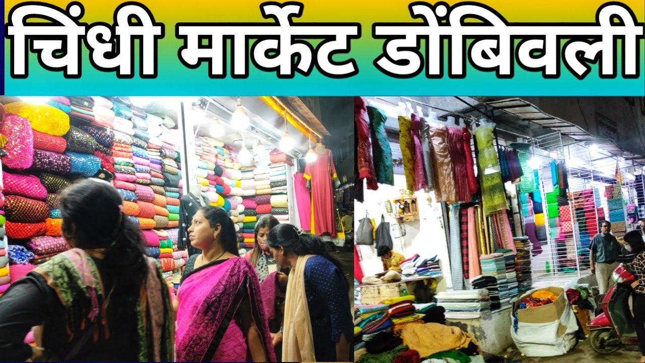 Chindi market in Dombivli | चिंधी मार्केट सबसे सस्ता कटपीस गजब का ...