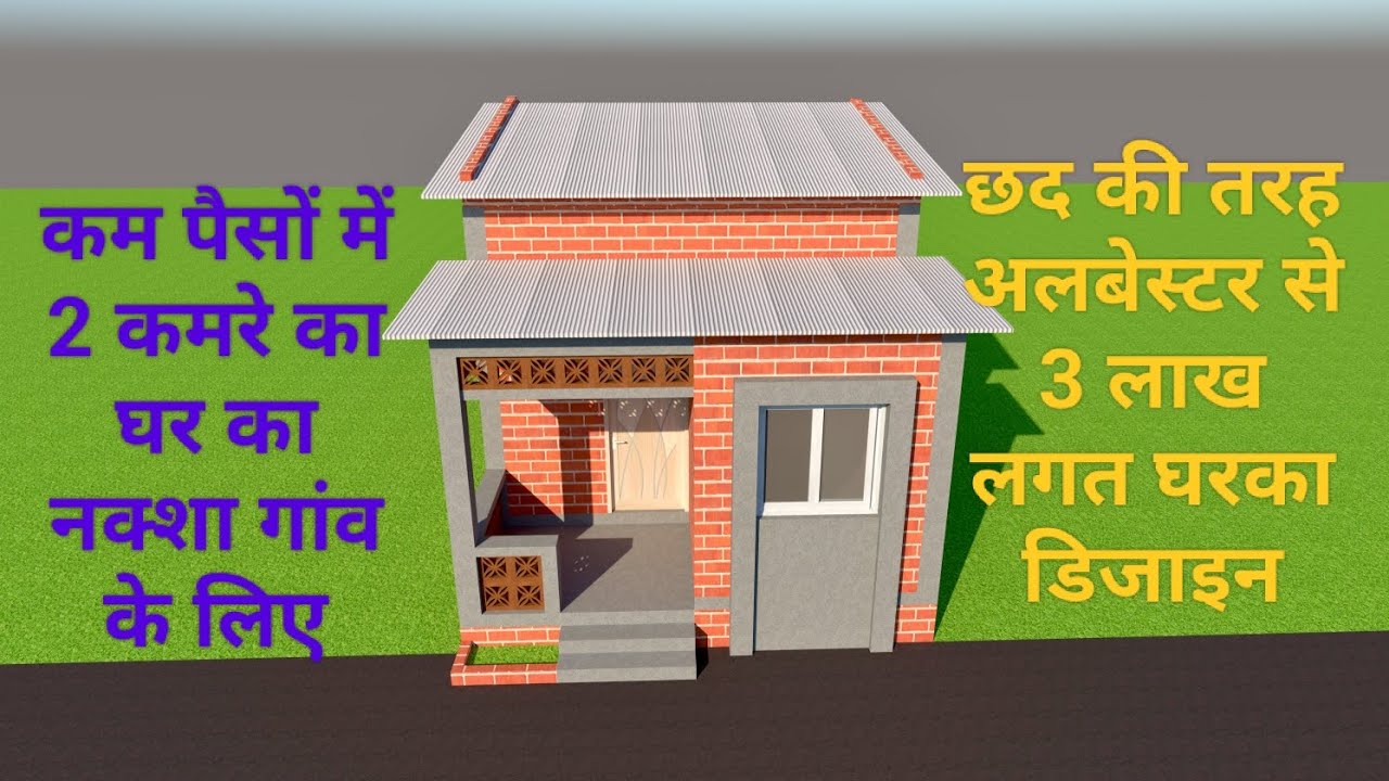 अल्बस्टर से घरका डिज़ाइन || House design with alvester || Albester home ...