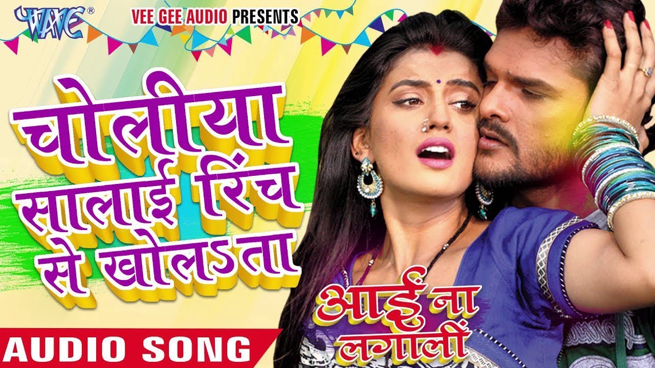 Salai Rinch Se Kholata - BHOJPURI HiT SONGS - सलाई रिंच से खोलता ...