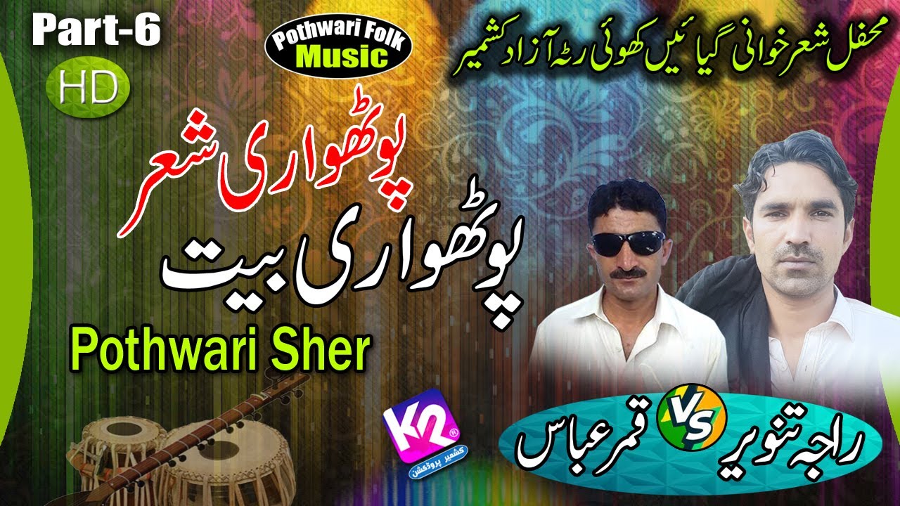 Qamar Abbas vs Raja Tanveer Kashmiri - Pothwari Sher , Bait | Geyain ...