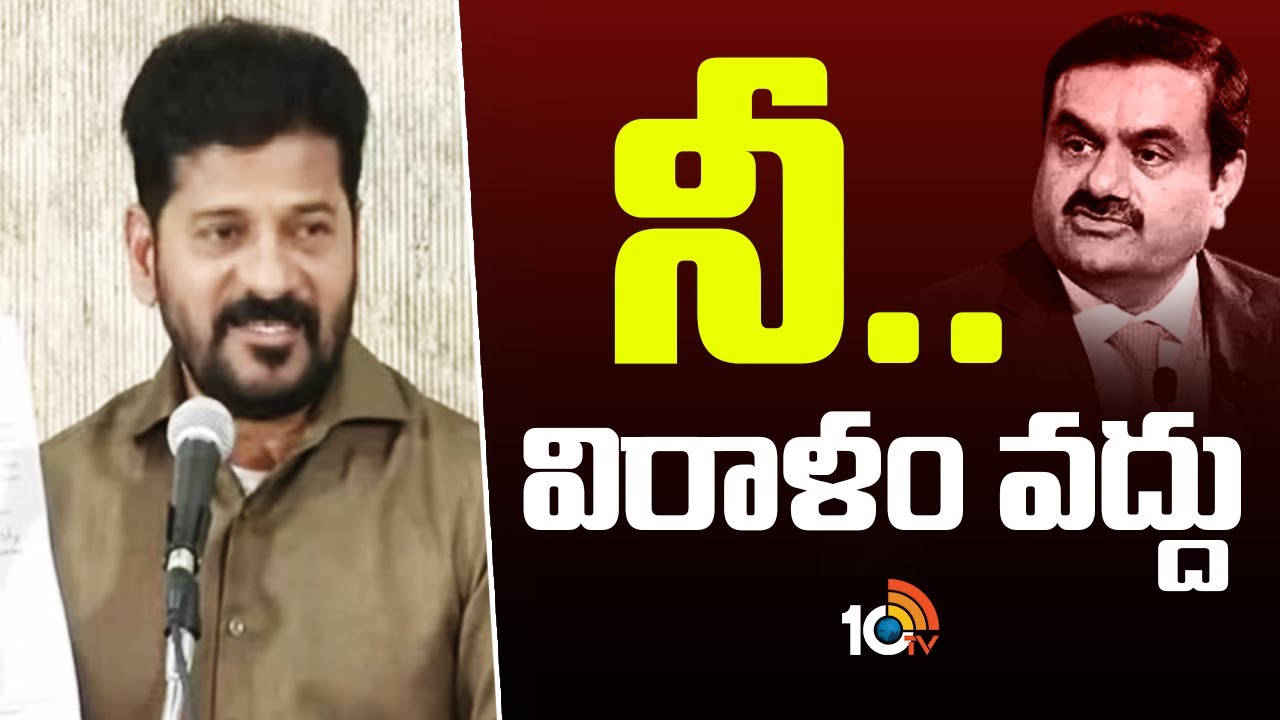 నీ.. విరాళం వద్దు | CM revanth reddy Key decision On Adani 100crore ...