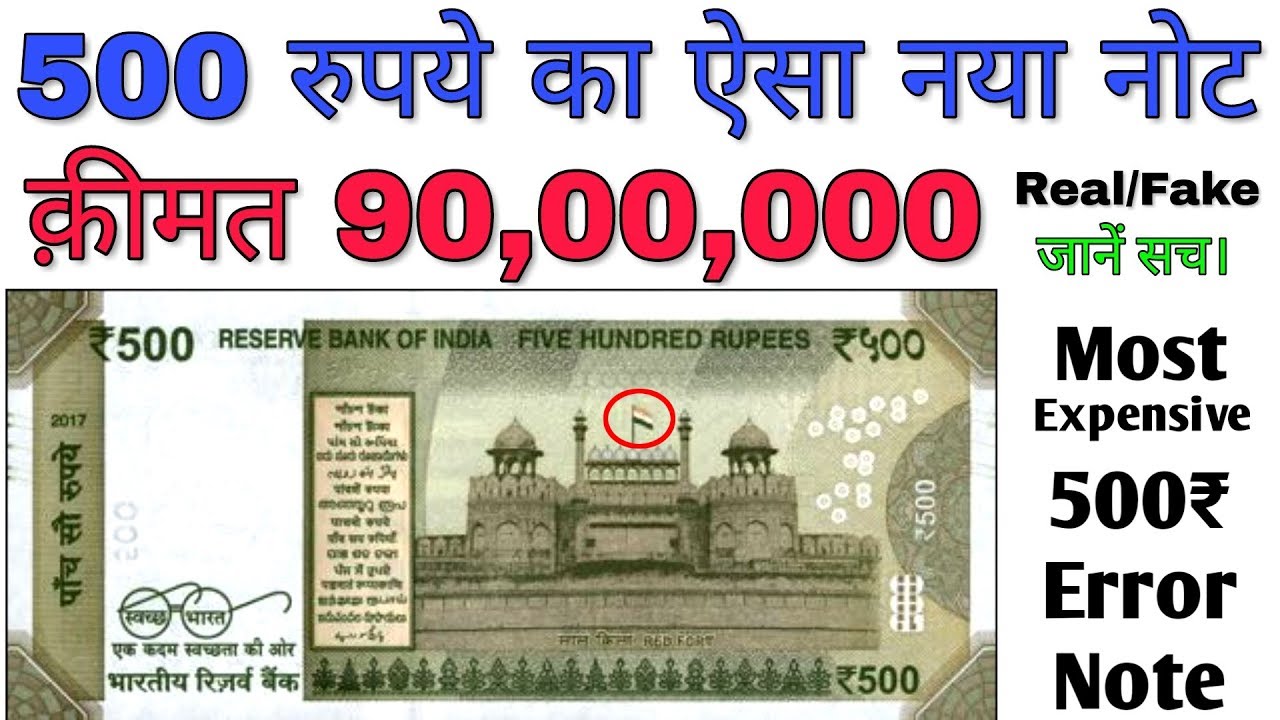 Rare 500 Rupees New Note Value 90 Lacs | Most Expensive ₹500 Rs Note ...
