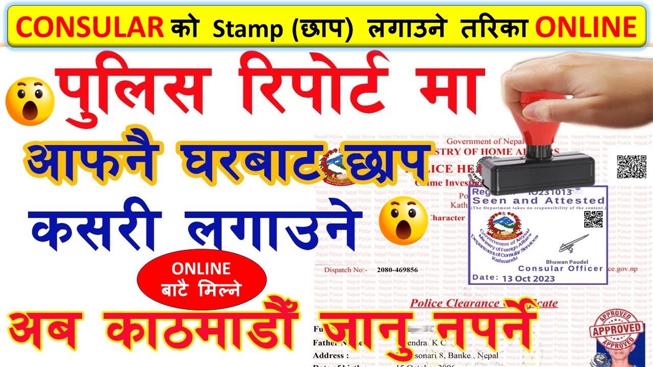 How to Apply Consular Stamp in Police Clearance Report | Counslar को ...
