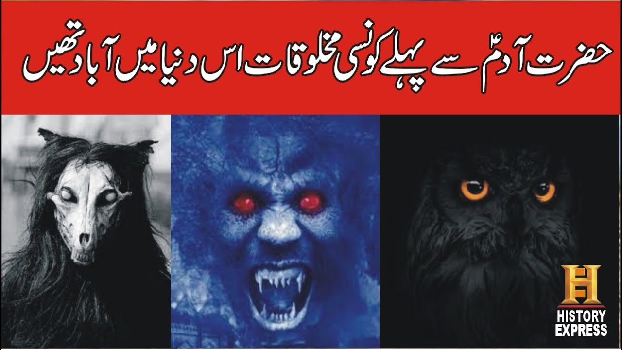 History Before Prophet Adam A.S / Story of Hinn and Binn - YouTube