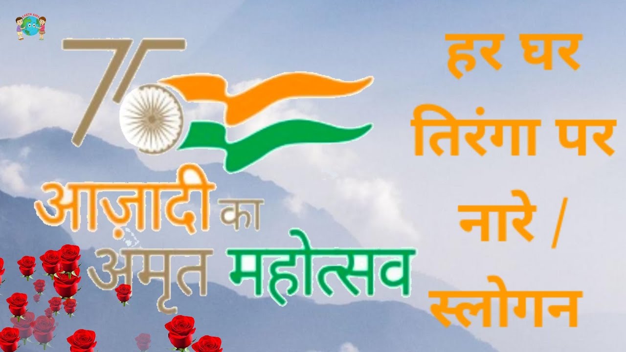 Har Ghar Tiranga | Slogan | हरघरतिरंगा IndiaCountry| IndianFlag ...