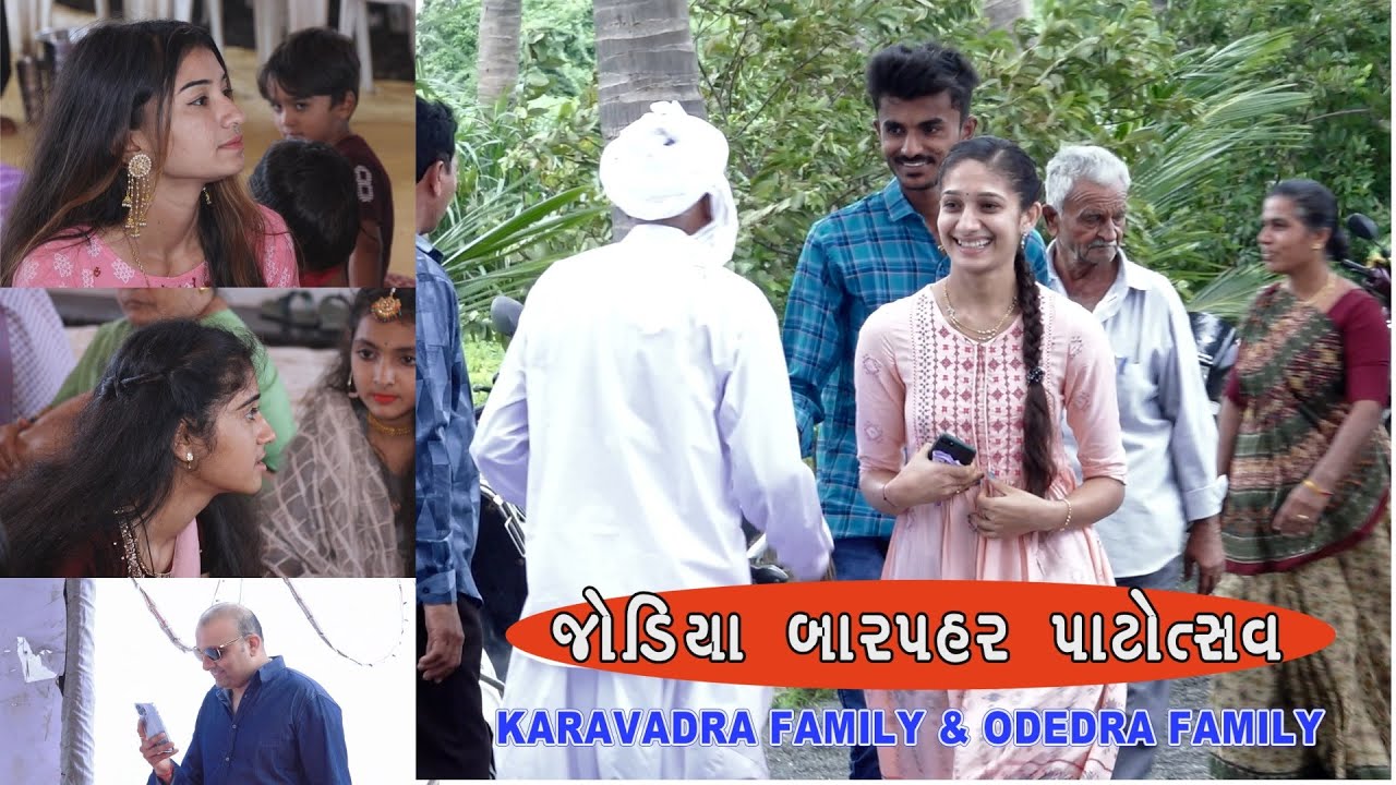 PART ~ 3 | મોરાણા | જોડિયા બારપહર પાટોત્સવ | KARAVADRA FAMILY & ODEDRA ...