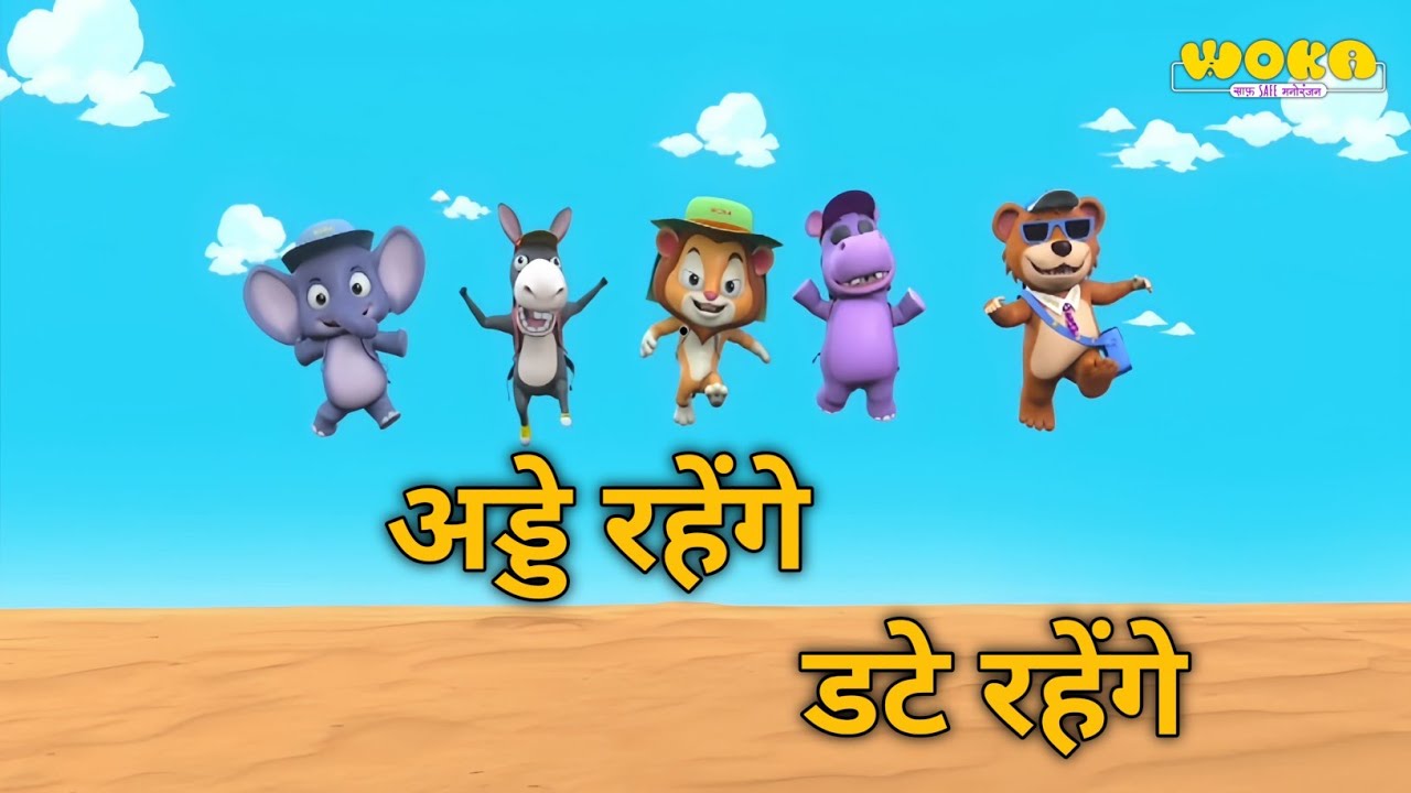 ADEY RAHENGE Superhit Music| अड्डे रहेंगे डटे रहेंगे | Official Woka ...