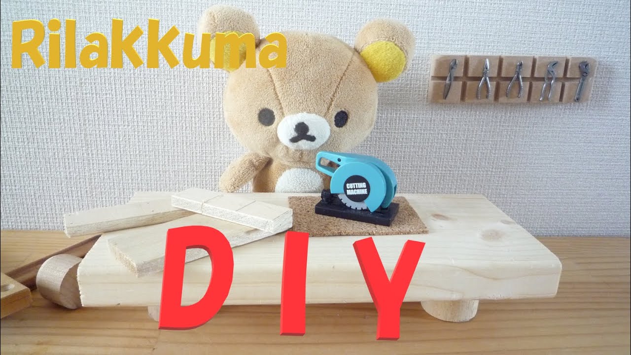 DIY リラックマ Rilakkuma DIY build a ・・・ - YouTube